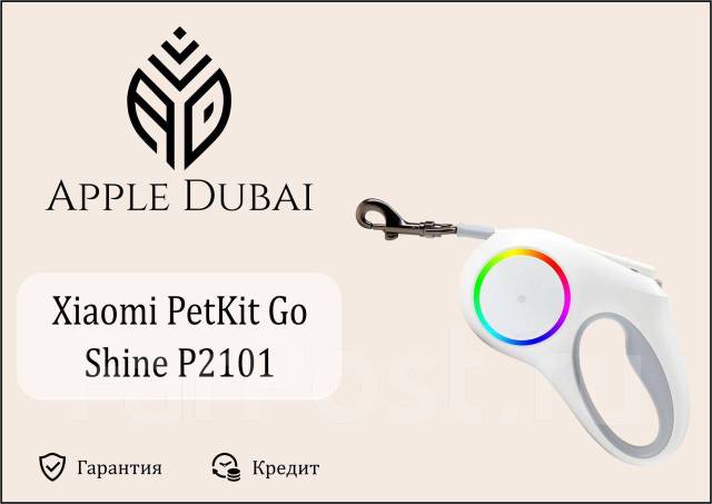 Поводок-рулетка для собак Xiaomi Petkit Go Shine P2101 3м, в наличии ...