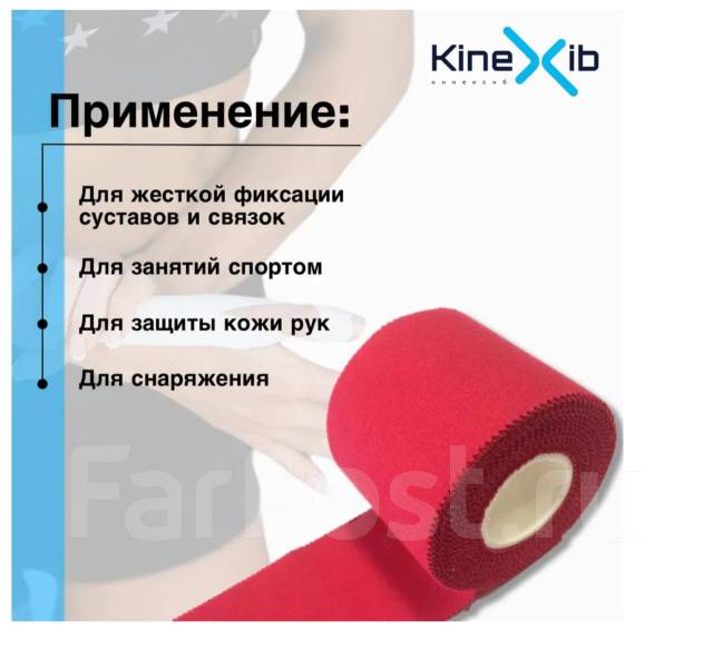 Спортивный тейп неэласт, для жестк фиксации Kinexib (9,1м*3,8см), красн ...