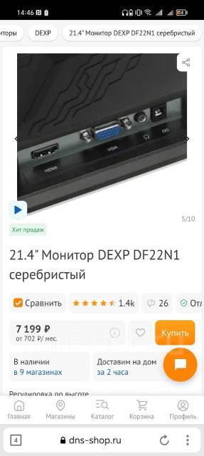 Монитор dexp, ЖК (LCD, LED, QLED), 22", VA, 1920x1080 (Full HD), б/у, в наличии. Цена: 6 000₽ во ...