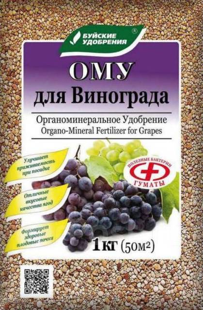Удобрение Ому для винограда, 1кг БХЗ, новый, в наличии. Цена: 275₽ во ...