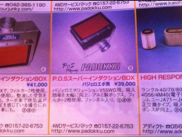 Холодный впуск Padokku на Pajero Evolution V55W оригинал купить во Владивостоке по цене: 80 000 ...