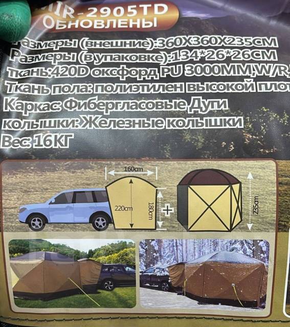 Палатка Кухня MIR2905-TD 2 входа, 360x360x235См Полуавтомат, новый, в ...