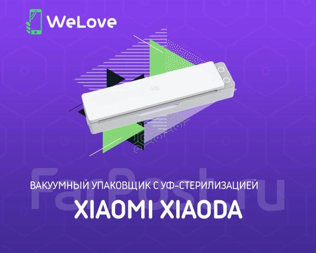 Вакуумный упаковщик (вакууматор) с УФ-стерилизацией Xiaomi Xiaoda ...