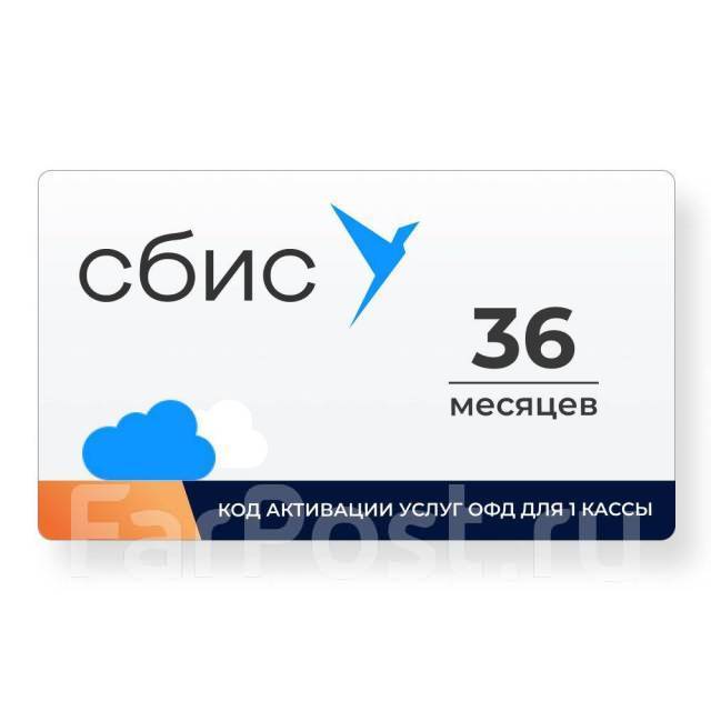 КЛЮЧ (КОД) Активации ОФД СБИС-Тензор на 36 месяцев для онлайн-касс ...