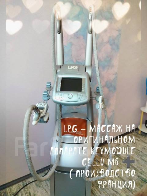 LPG - массаж 500р! антицеллюлитный, классический массаж! Чуркин во Владивостоке