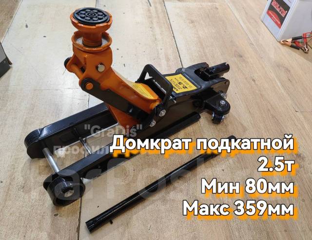 Домкрат гидравлический Подкатной. 2,5т. 80/359мм. Дост. бесплатно ...