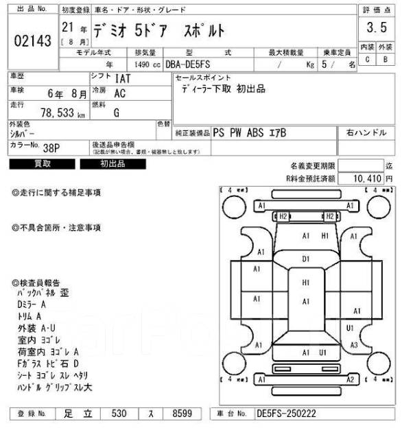 Mazda Demio, 2009, DE3FS, ZYVE во Владивостоке
