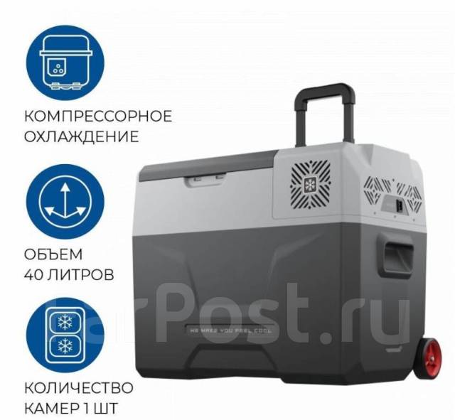 Автомобильный холодильник Alpicool CX40 купить во Владивостоке по цене ...