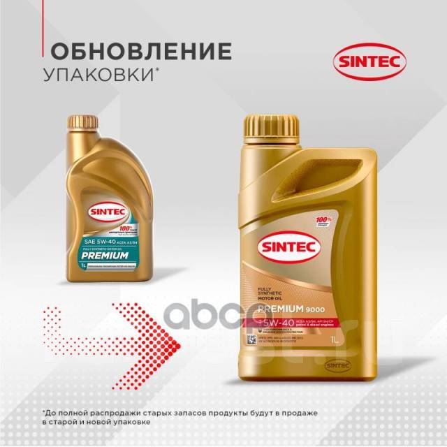 Масло Sintec Premium 9000 5W-40 A3/B4 Sn/Cf 1Л (Старый Арт. 801970 ...