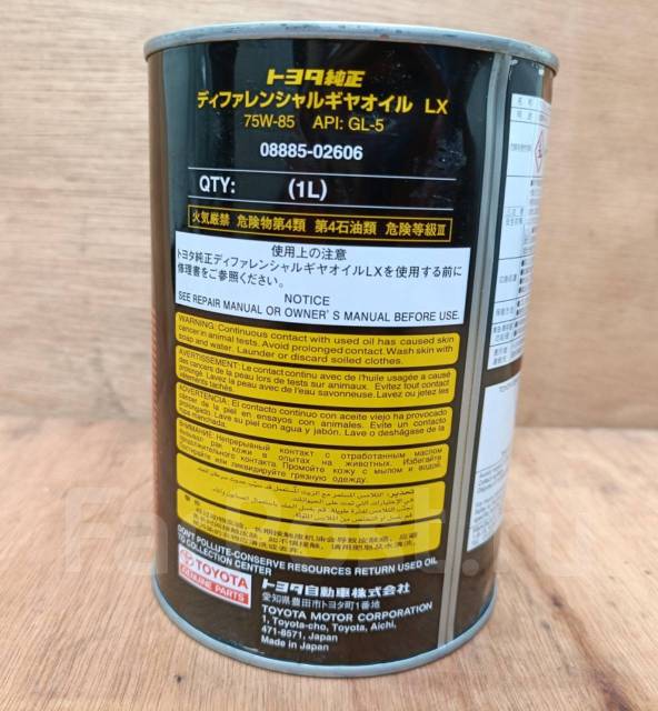 Масло трансмиссионное Toyota LX GL-5 75W-85 1л 08885-02606 ...