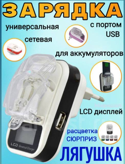 Зарядное устройство "Лягушка", адаптер для зарядки Universal LCD Usb ...