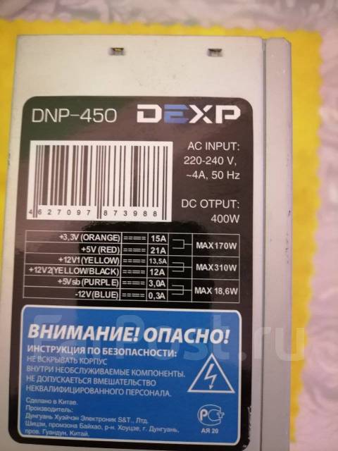 Блок питания DEXP DNP-450, б/у, в наличии. Цена: 700₽ во Владивостоке