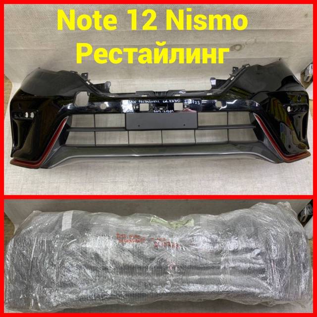 Бампер Nismo Nissan Note E12 2012-2020г E-power Рестайлинг купить в Иркутске по цене: 13 999 ...