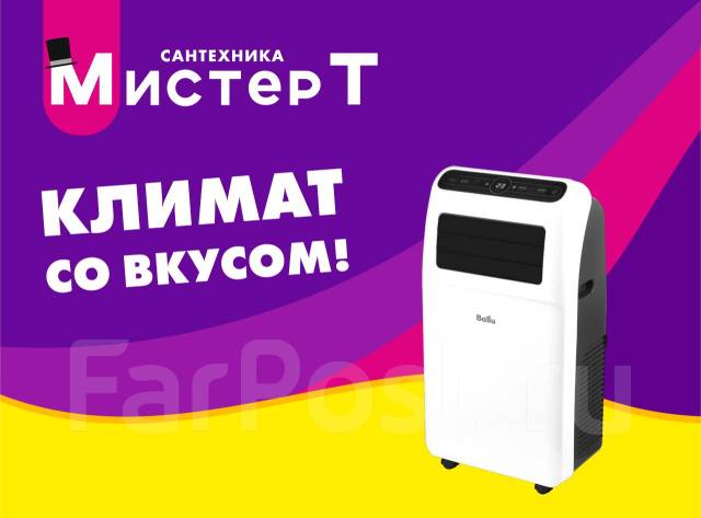 Кондиционер мобильный Ballu Aura BPAC-12 CP/N1_24Y в сети Мистер Т, On-Off, моноблок, 30 м² ...