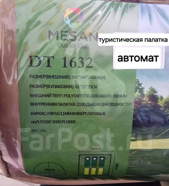 Туристическая палатка Кухня Автомат #1632, новый, в наличии. Цена: 8 ...