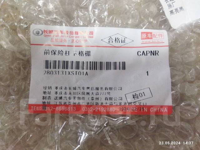 Решетка бампера Haval Jolion купить в Новосибирске по цене: 6 000 ...