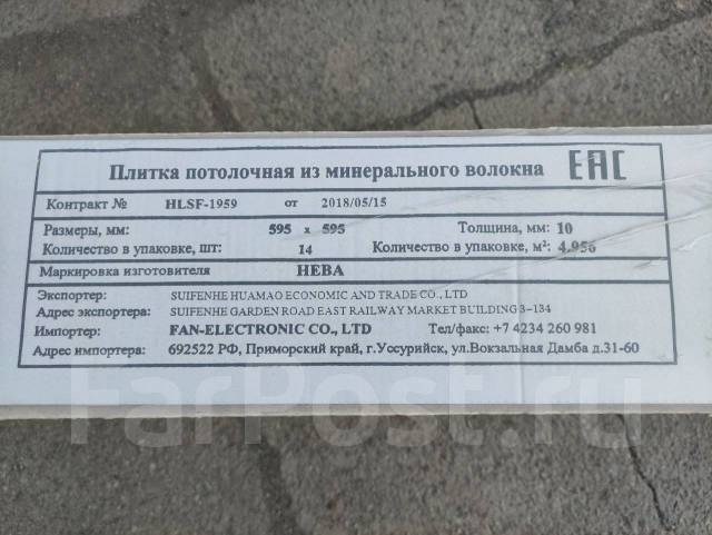 Плитка потолочная из минерального волокна, в наличии. Цена: 1 500₽ во ...