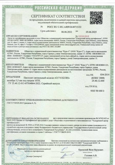 Сигнальный пистолет G17-S KURS (Glock 17) кал. 5,5 мм под 10ТК Акция, новый, в наличии. Цена: 23 ...