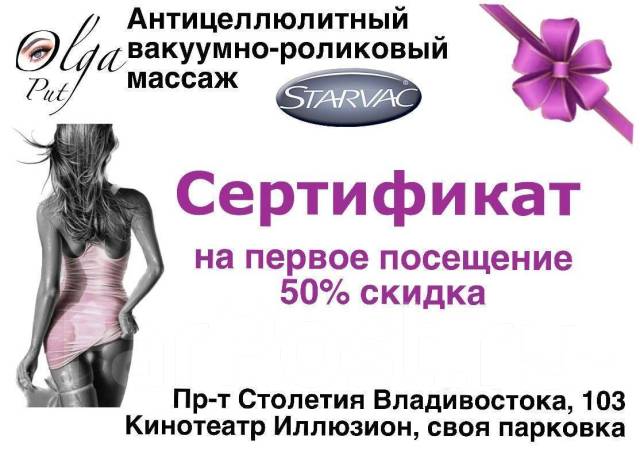 Антицеллюлитный вакуумно-роликовый массаж Starvac. Массаж лица Starvac ...