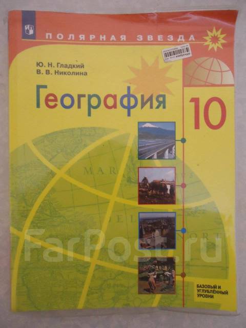 География 10 класс класс 10 б у в наличии Цена 800₽ во Владивостоке