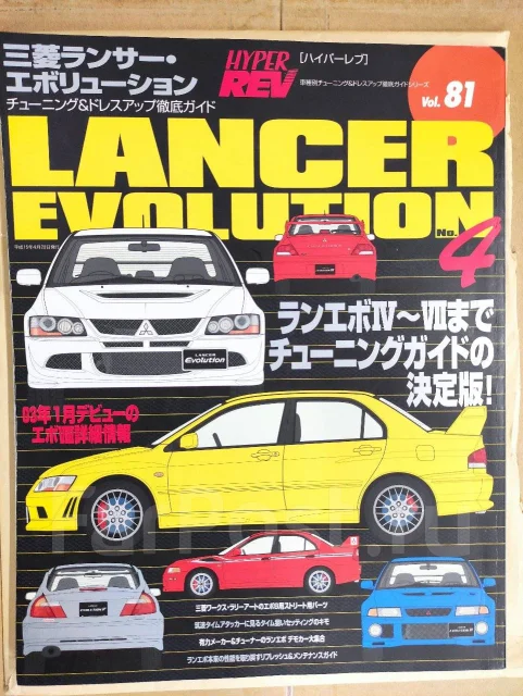 Журнал Японского Тюнинга Hyper Rev Vol 81 Lancer Evolution No.4, новый ...