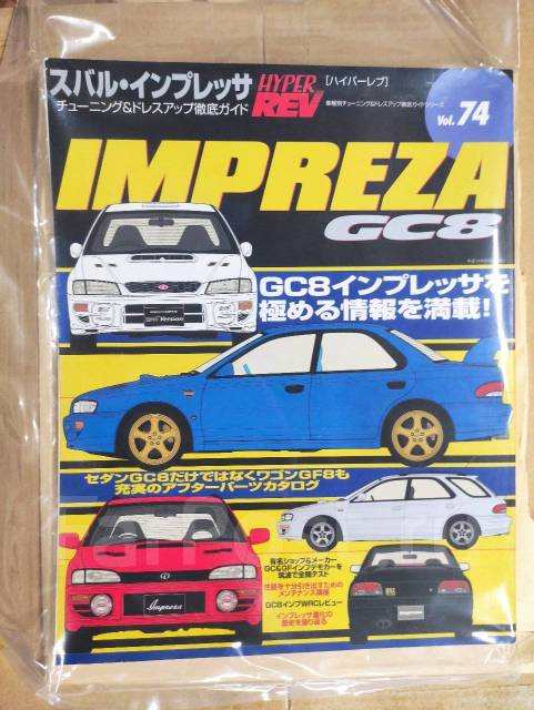 Журнал Японского Тюнинга Hyper Rev Vol 74 Subaru Impreza GC8 wrx sti ...