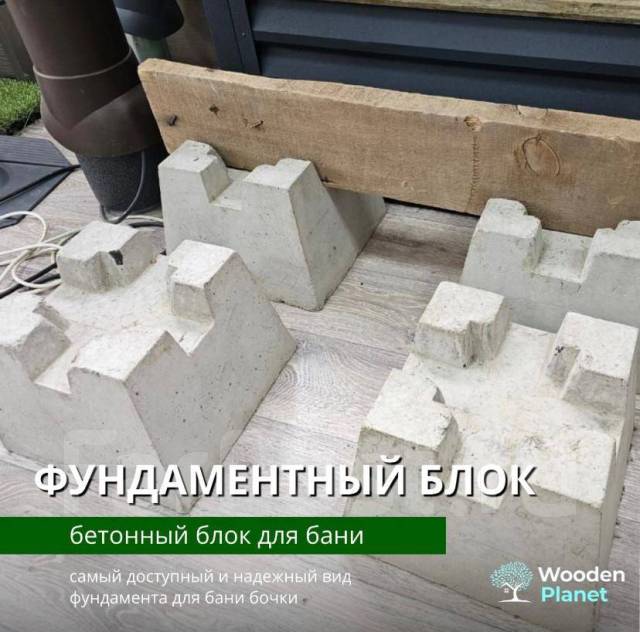 Фундаментный блок, в наличии. Цена: 1 350₽ во Владивостоке