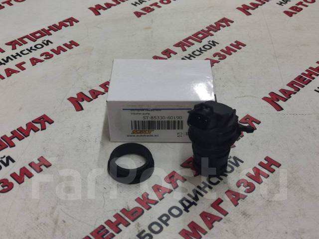 Насос бачка омывателя 85330-60190 на Бородинской 28 к2 купить во ...