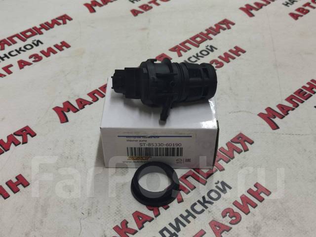 Насос бачка омывателя 85330-60190 на Бородинской 28 к2 купить во ...