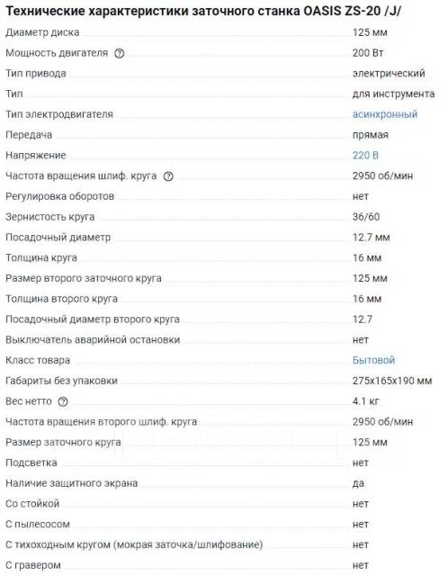 Заточный станок Oasis ZS-20 (Витринный образец), новый, в наличии. Цена: 2 130.43₽ во Владивостоке
