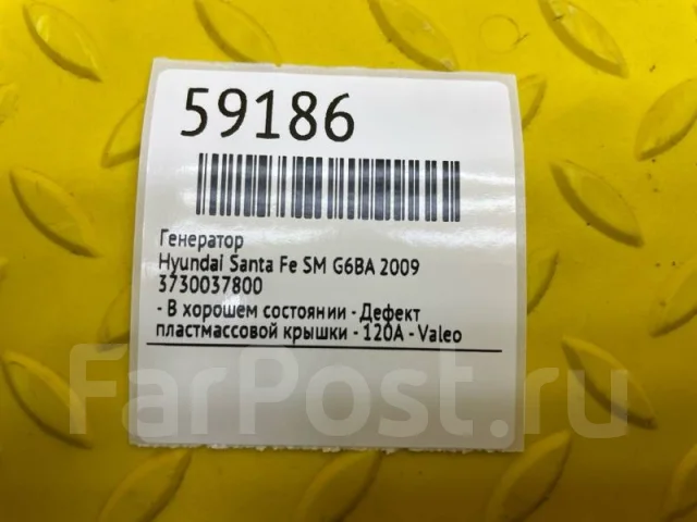 Генератор Hyundai Santa Fe 2009 3730037800 SM G6BA купить в Уфе по цене ...