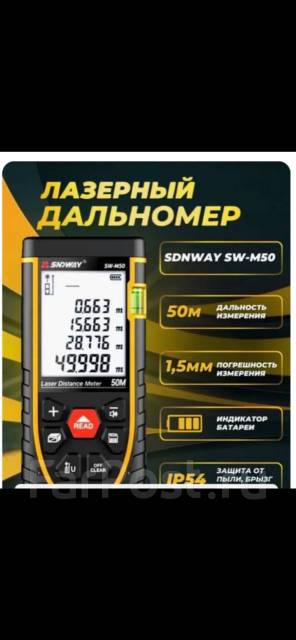 Дальномер лазерный «Sndway SW-M50», новый, в наличии. Цена: 2 000₽ во ...