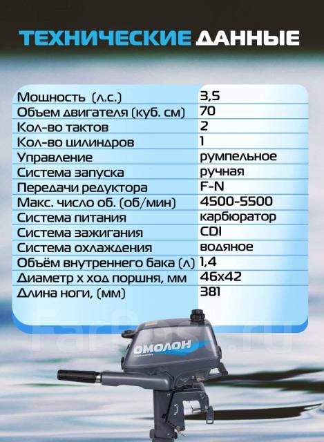 Мотор Omolon MP 3.5 AMHS и Спасательный жилет в подарок, Marlin, 3,50 л ...