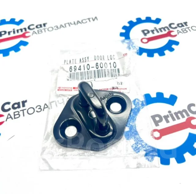 Петля замка двери Toyota Land Cruiser Prado 6941060010 RJ120 купить во ...