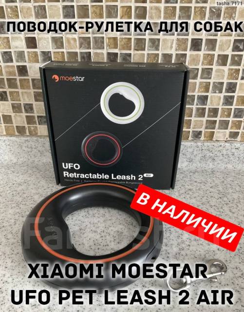 Поводок-рулетка для собак Xiaomi Moestar UFO Pet Leash 2 Air Black, в ...