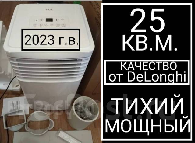 Кондиционер мобильный TCL TAC-09CPA/RM/MZ /NEW/ Тихий.2023 г. в, On-Off ...
