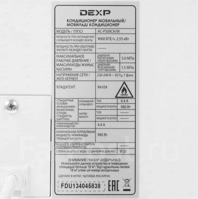Мобильный кондиционер DEXP AC-PS08CH/W на 20 кв. м. Как новый. 2022 г. в, On-Off, моноблок, 20 ...