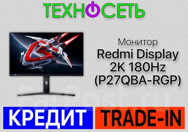 Монитор Redmi Display G Pro 27" 2K 180Hz (P27QBA-RGP), ЖК (LCD, LED, QLED), IPS, 2048x1080 (2K ...
