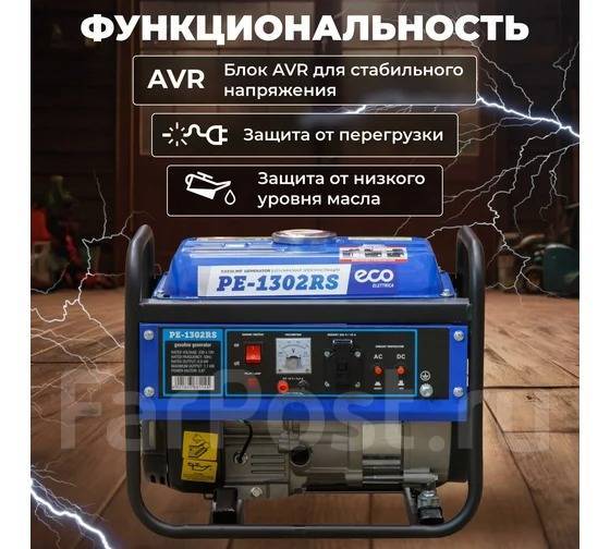 Бензиновый генератор ECO PE-1302RS, в наличии. Цена: 18 760₽ в Артеме