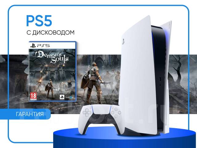 Sony PlayStation 5, Дисковод, 825 Гб, Гарантия + Игра, б/у, в наличии ...