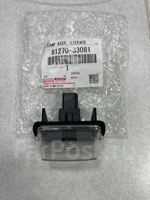 Плафон подсветки заднего номера Camry(50) Toyota (81270-33081) купить в ...