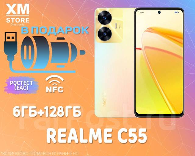 Realme C55 6ГБ+128ГБ Pearl! Ростест! NFC! +Подарок, 6.72", моноблок ...