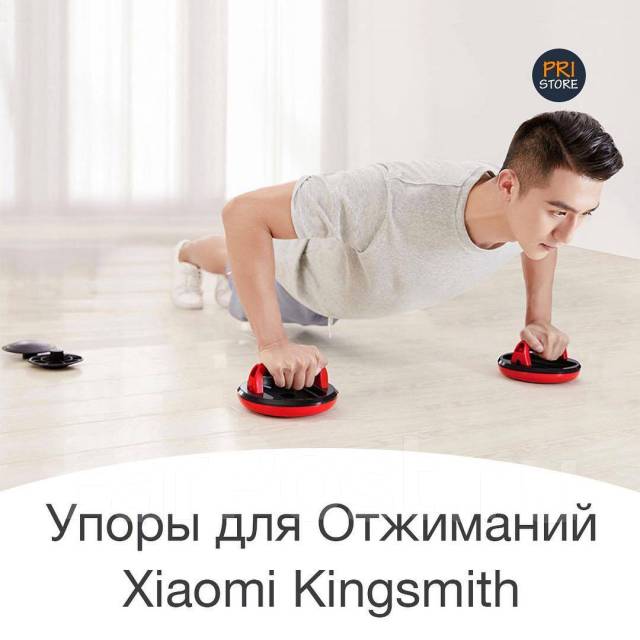 Упоры для отжиманий Xiaomi Kingsmith, новый, в наличии. Цена: 2 000₽ в ...