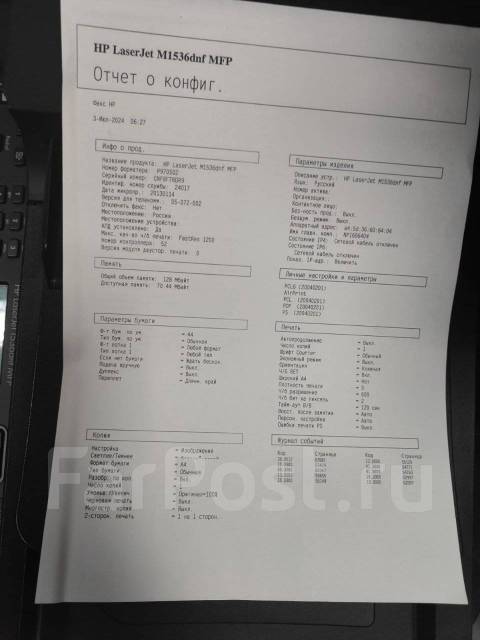 МФУ лазерное HP LaserJet Pro M1536, б/у, в наличии. Цена: 12 500₽ во ...