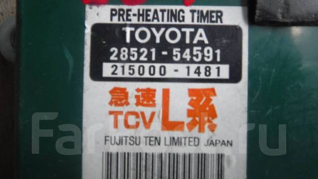 Блок управления свечами накала Toyota Hiace [28521-54591] купить во Владивостоке по цене: 1 400 ...
