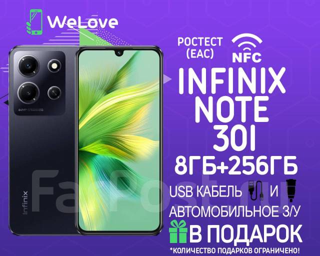 Infinix Note 30i 8ГБ+256ГБ Чёрный! Ростест! NFC! +Подарок, 6.66 ...