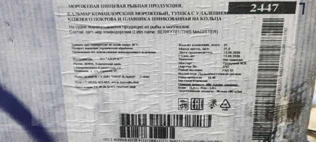 Кальмар Командорский Кольца Фасовка 1 КГ ЯЩИК 21КГ, ЦЕНА 660 РУБ ЗА КГ ...