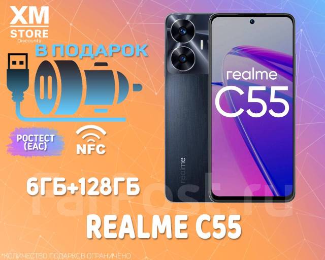 Realme C55 6ГБ+128ГБ Чёрный! Ростест! NFC! +Подарок, 6.72", моноблок, черный, новый, в наличии ...