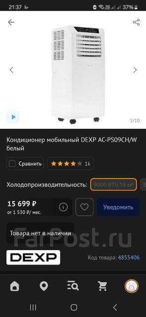 Мобильный кондиционер, Dexp, инверторный, 25 м², б/у, в наличии. Цена: 9 000₽ в Хабаровске