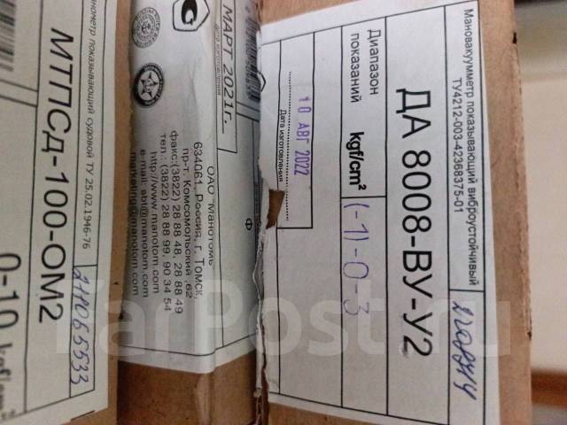 Манометры, мановакуметры, виброустойчевые ДМ 8008-В-У2 д100, М20*1,5 ...